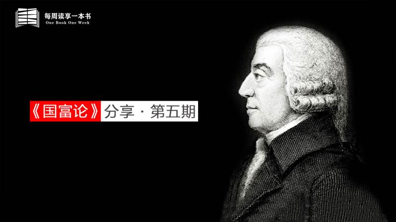 ...第五期|第一讲 本篇围绕着重农主义及重商主义两种政治经济学体系