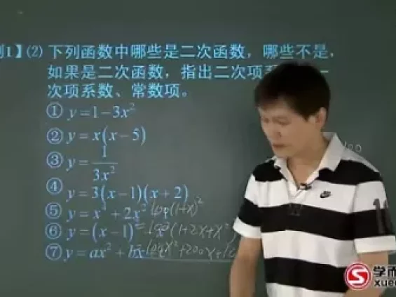 【初三数学】:二次函数的图像及基本性质(上)例1_标清
