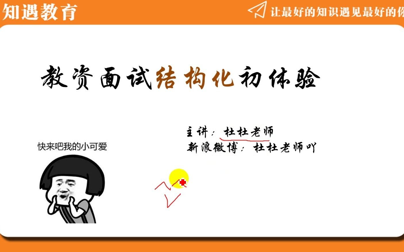 教师资格证面试结构化初体验