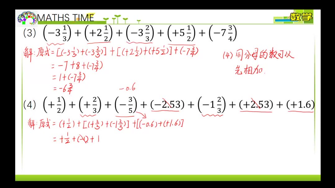 有理数加法运算律(小会老师微课堂)