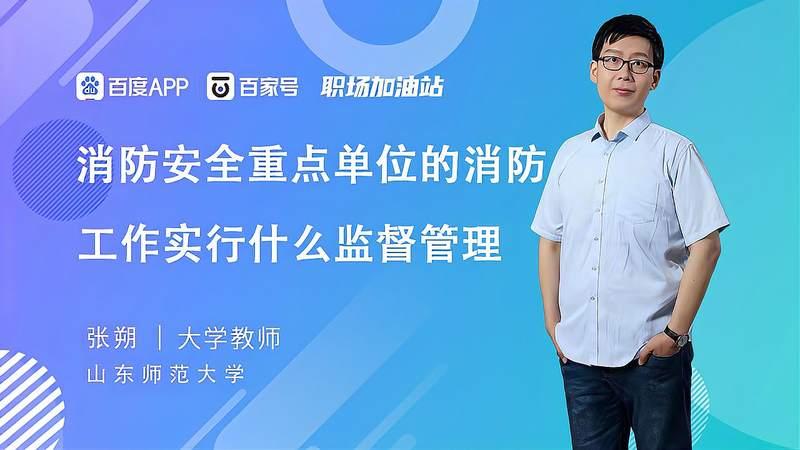 消防安全重点单位的消防工作实行什么监督管理