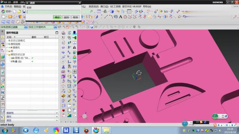 第116课:UG NX10.0 自动拆电极与自动编程(第6讲)
