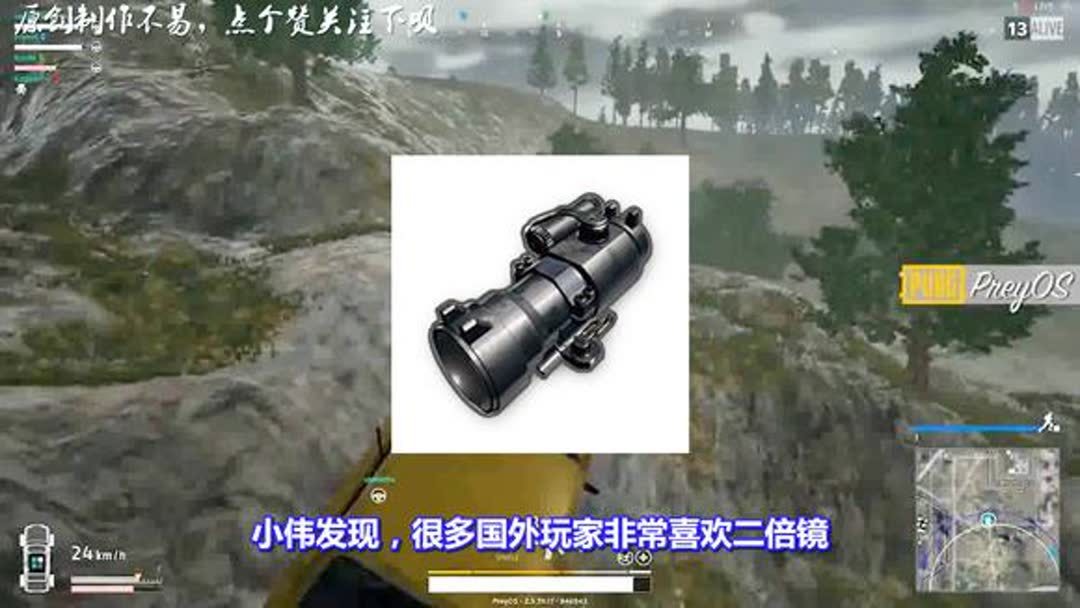 绝地求生:为何国内没人捡的二倍镜,在国外却成了香饽饽?