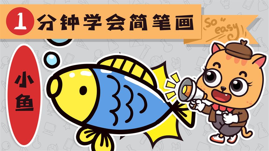 如何用数字4画小鱼?1分钟简笔画,趣味动物简笔画教学!