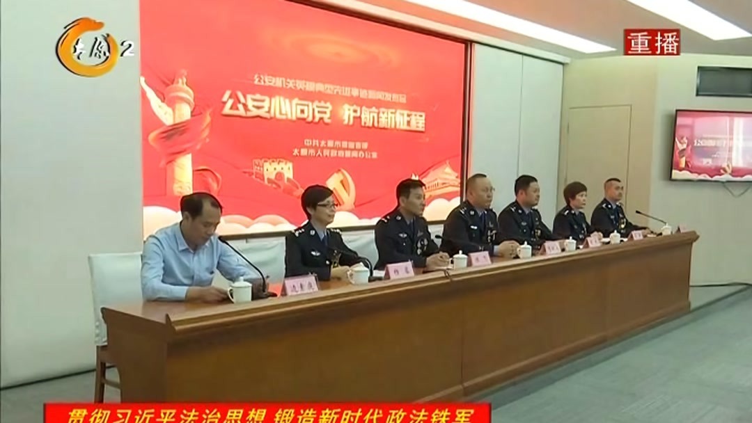 我市公安机关六位英模典型先进事迹发布