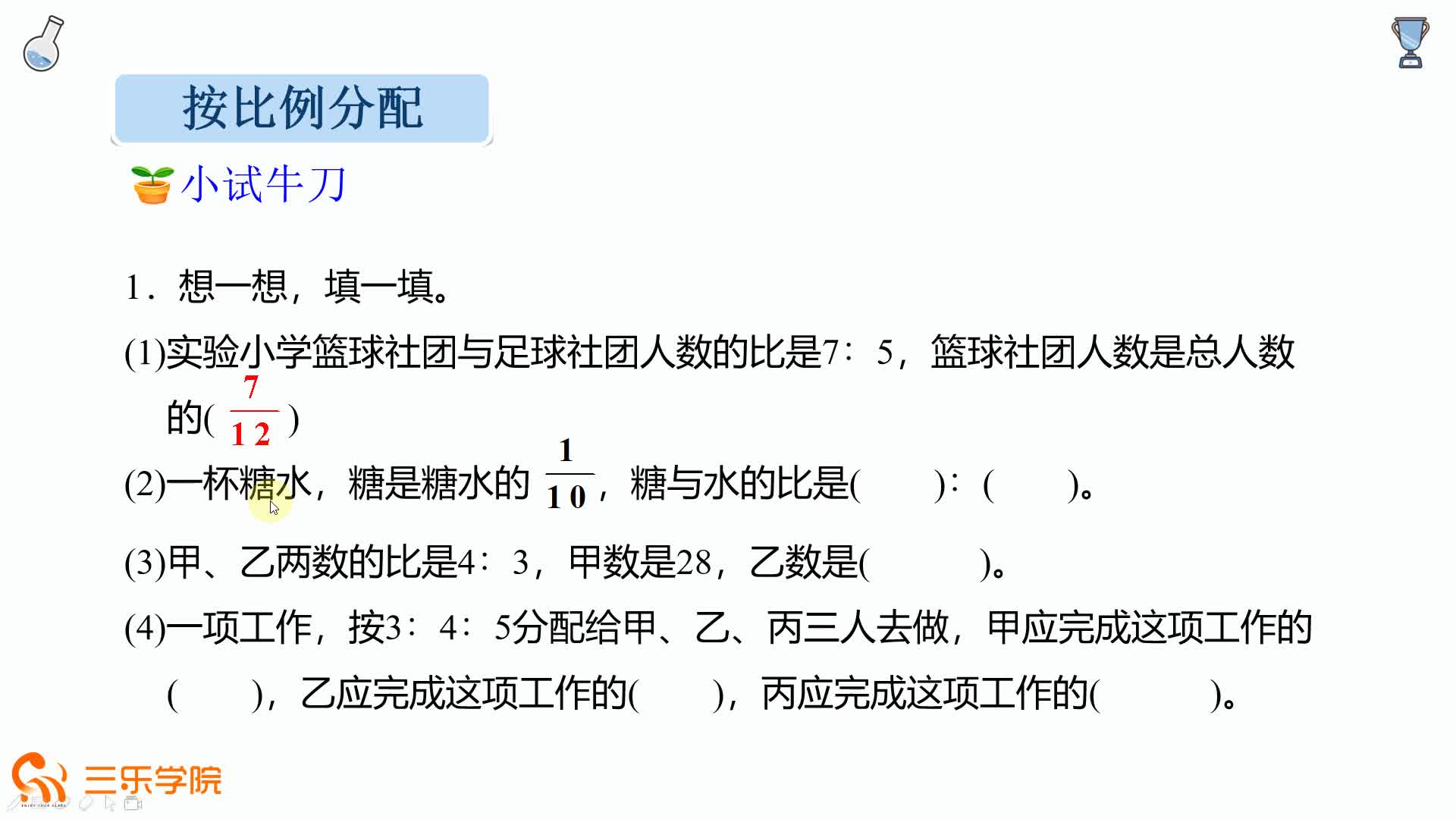 比和比例不同,比表示两个数相除,比例表示什么呢?