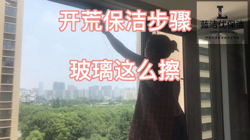 专业保洁公司教你如何开荒保洁