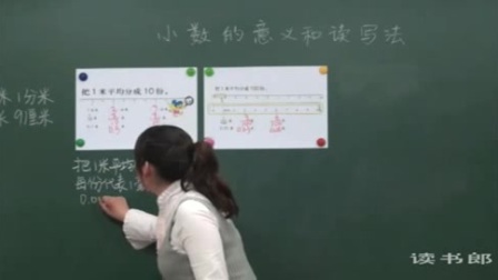 数学小学4下4.1 小数的意义和读写法_E57B