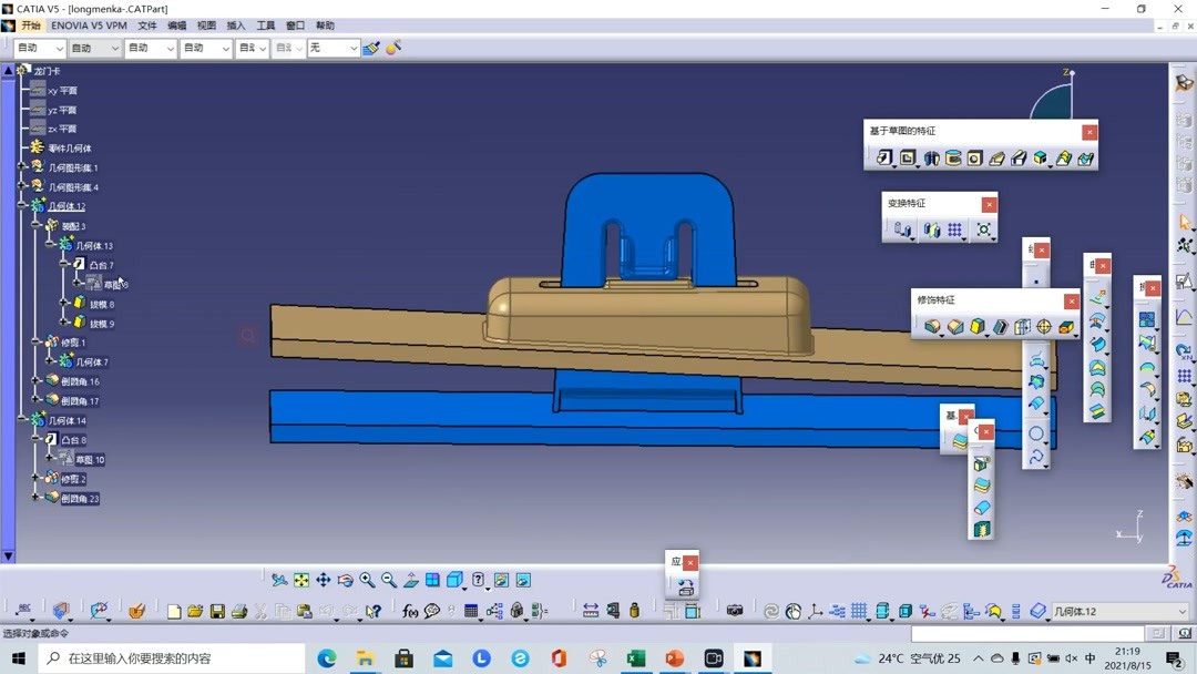 内外饰常用标准件系列课程