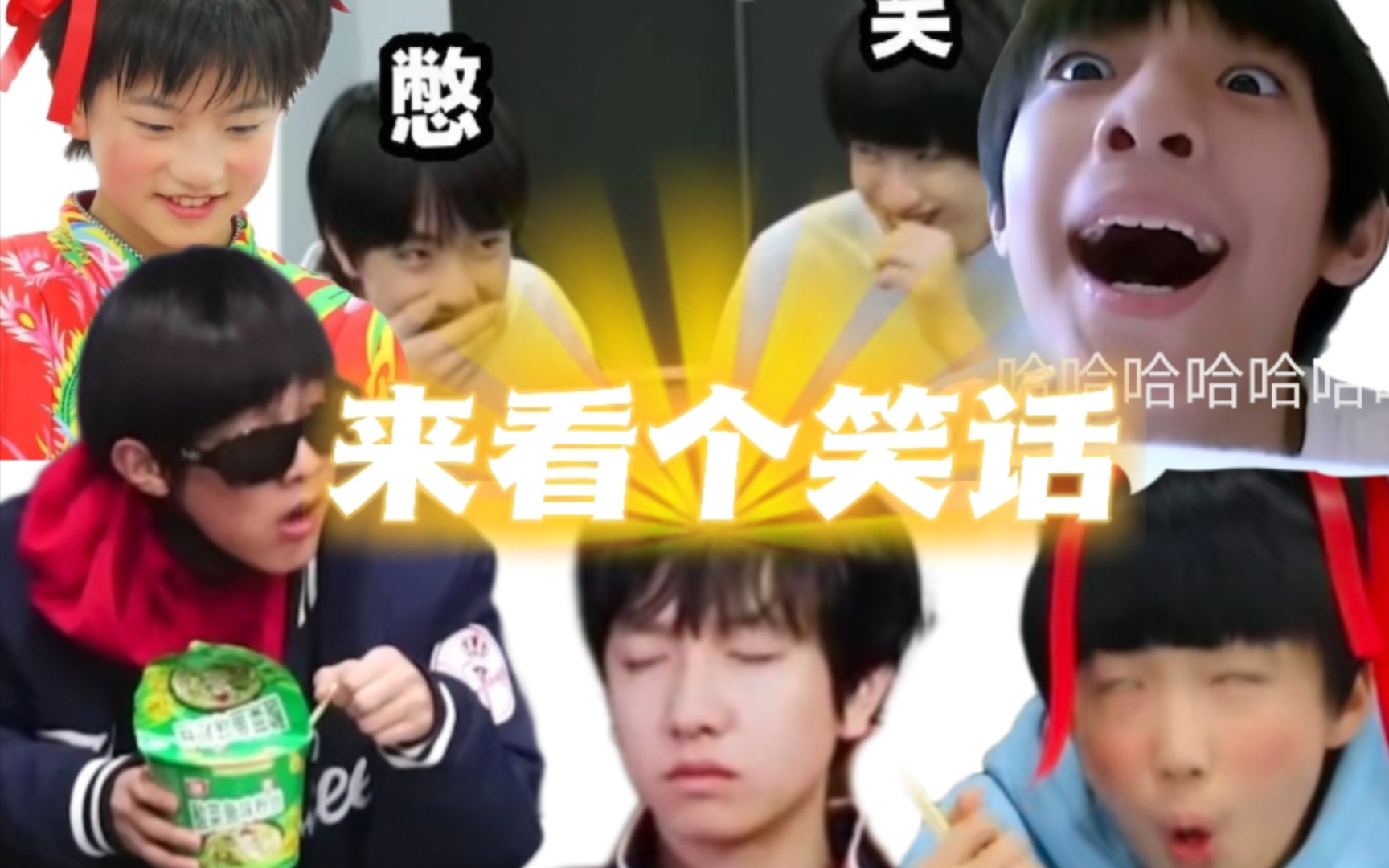 TF家族三代:全员喜剧人(一)