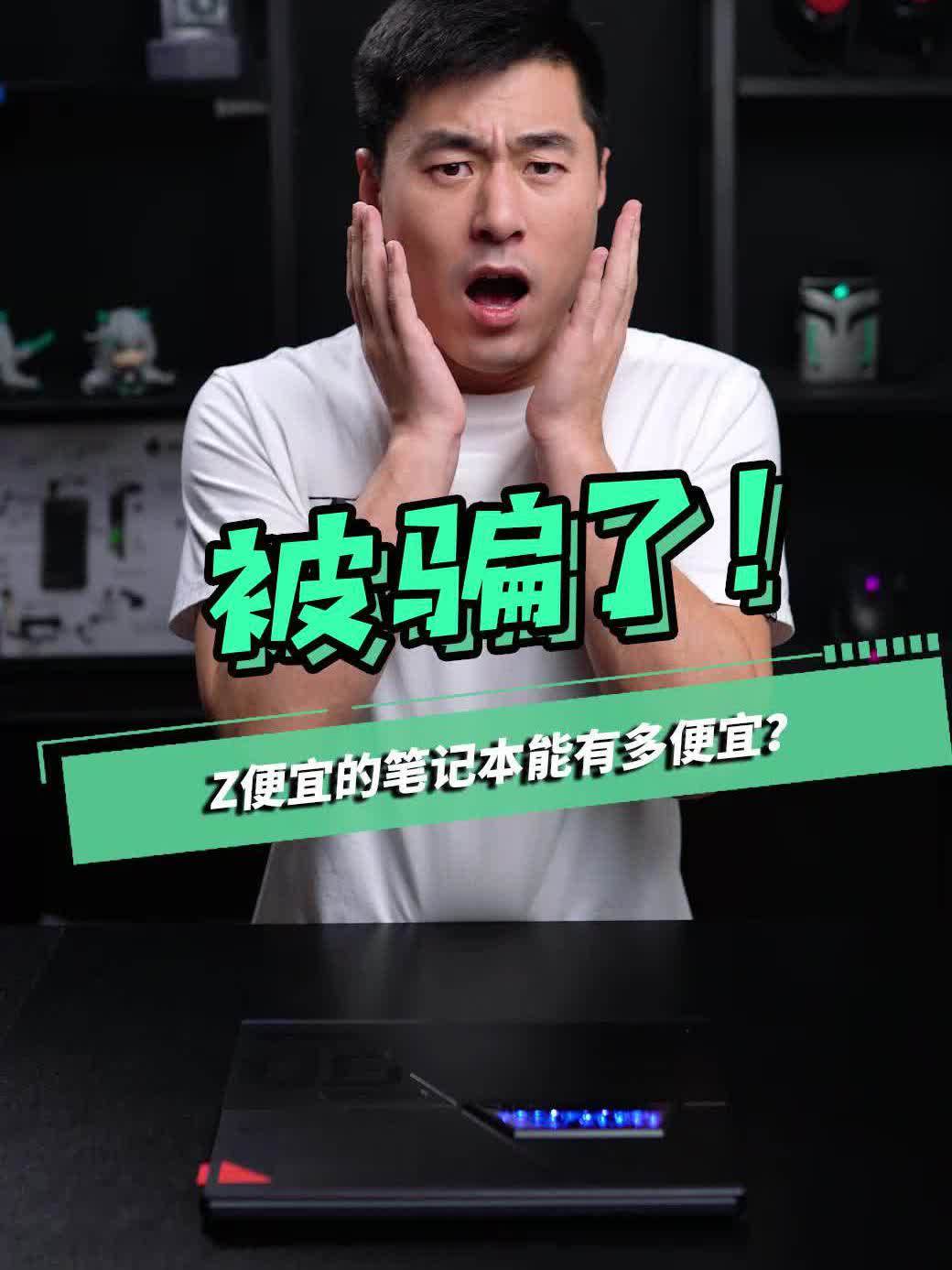 最便宜的笔记本要多少钱笔记本电脑玩转数码.