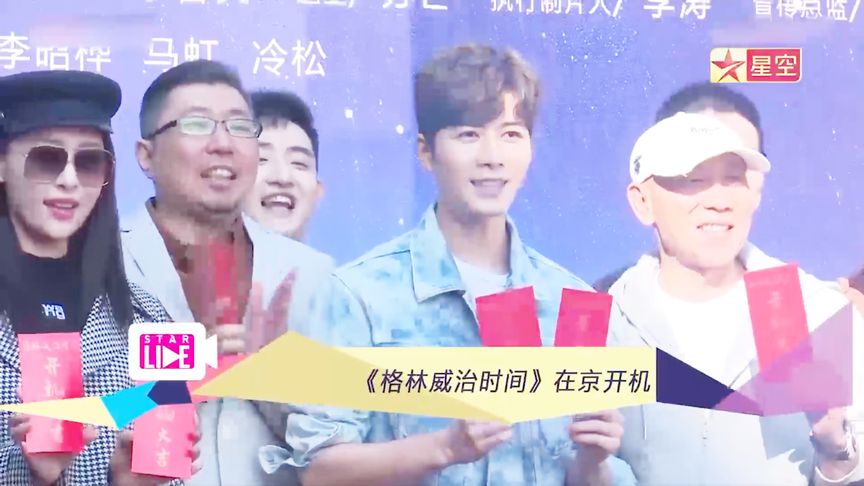 《格林威治时间》在京开机,陈学冬亲自现身,祝影片大卖!
