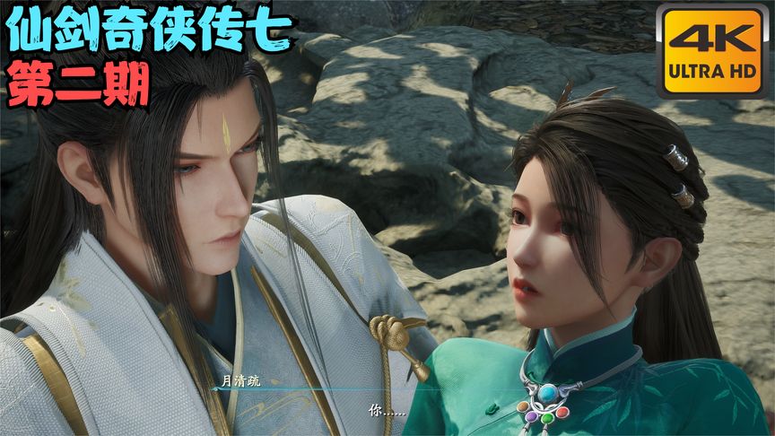 【4K60帧】【帕西法尔】仙剑奇侠传七全流程实况攻略解说第2期