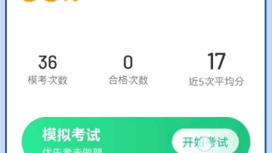 每日科目一模拟考试