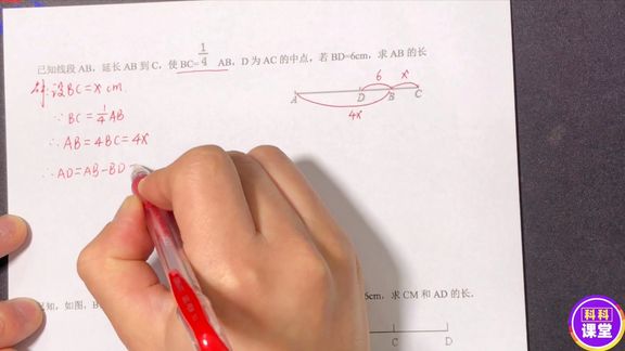 (7上第4章)求线段长度(方程思想)