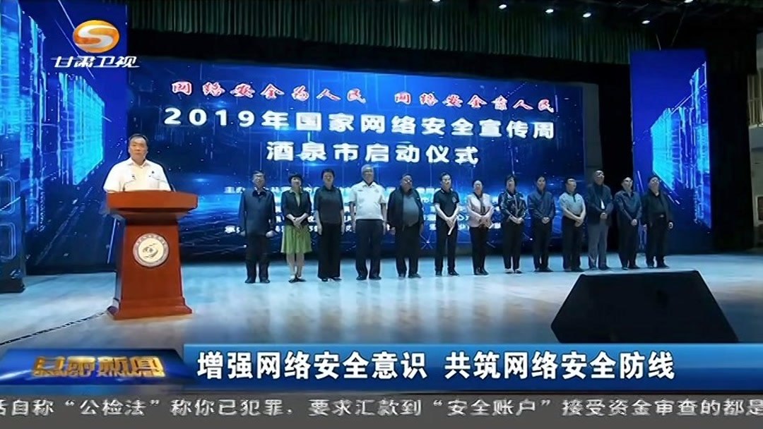   增强网络安全意识 共筑网络安全防线