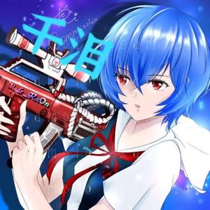 荒野行动泪子 