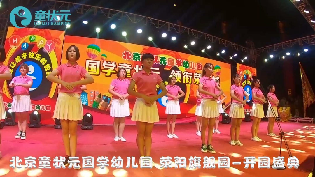 童状元国学幼儿园荥阳旗舰园开园-活动现场