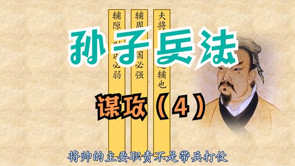 孙子兵法当中的管理思想,很多管理者爱犯这三个错误