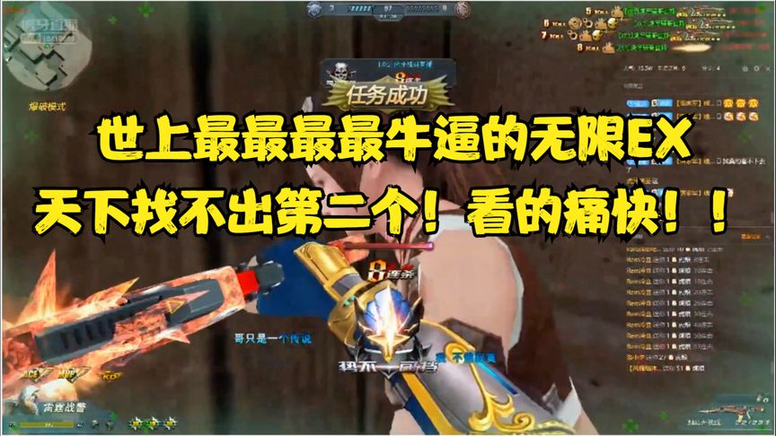 生死狙击国服第一无限EX!爆破8连杀多如牛毛!不死战神不服来战