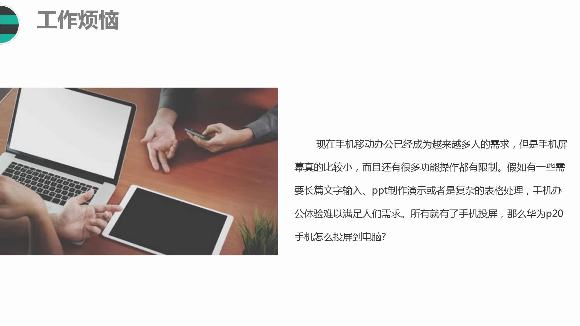 华为p20手机怎么投屏到电脑--迅捷录屏大师