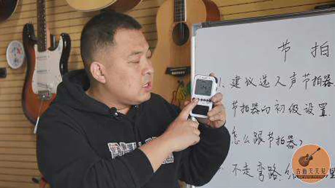 基础教学之节拍器的正确使用教程,第二讲