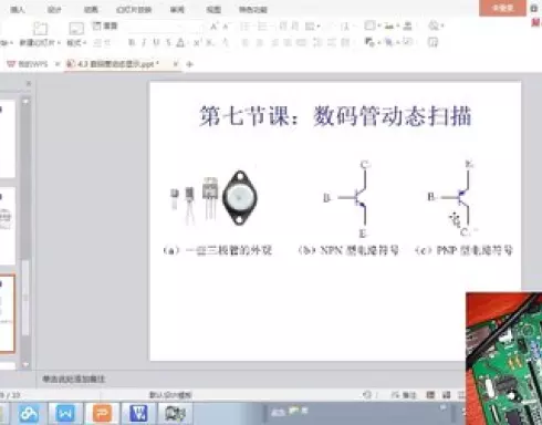 4.4节:数码管动态显示