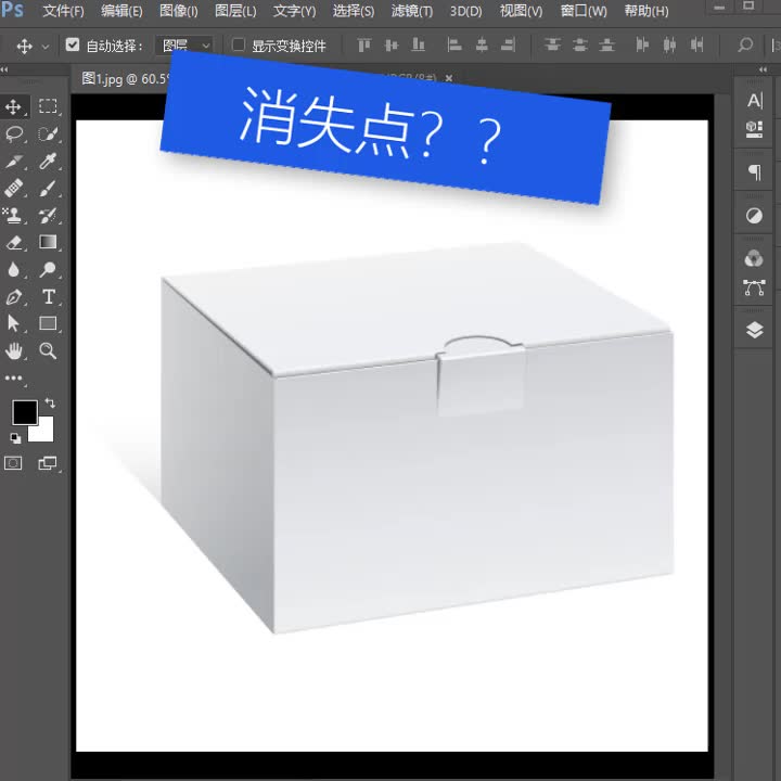 ps的消失点小技巧又来喽 再来学一遍吧