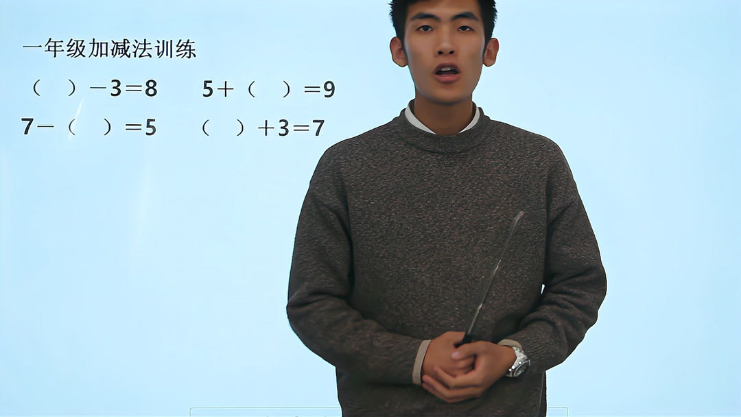 一年级逆向加减法,很多家长不知道怎样教,来看看老师这个方法