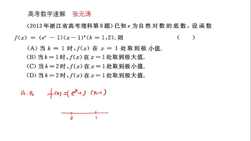 2019高考数学:导数极值题型的速解方法