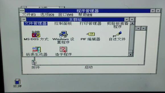 1993年推出的windows操作系统有人见过么,今天来测试下。