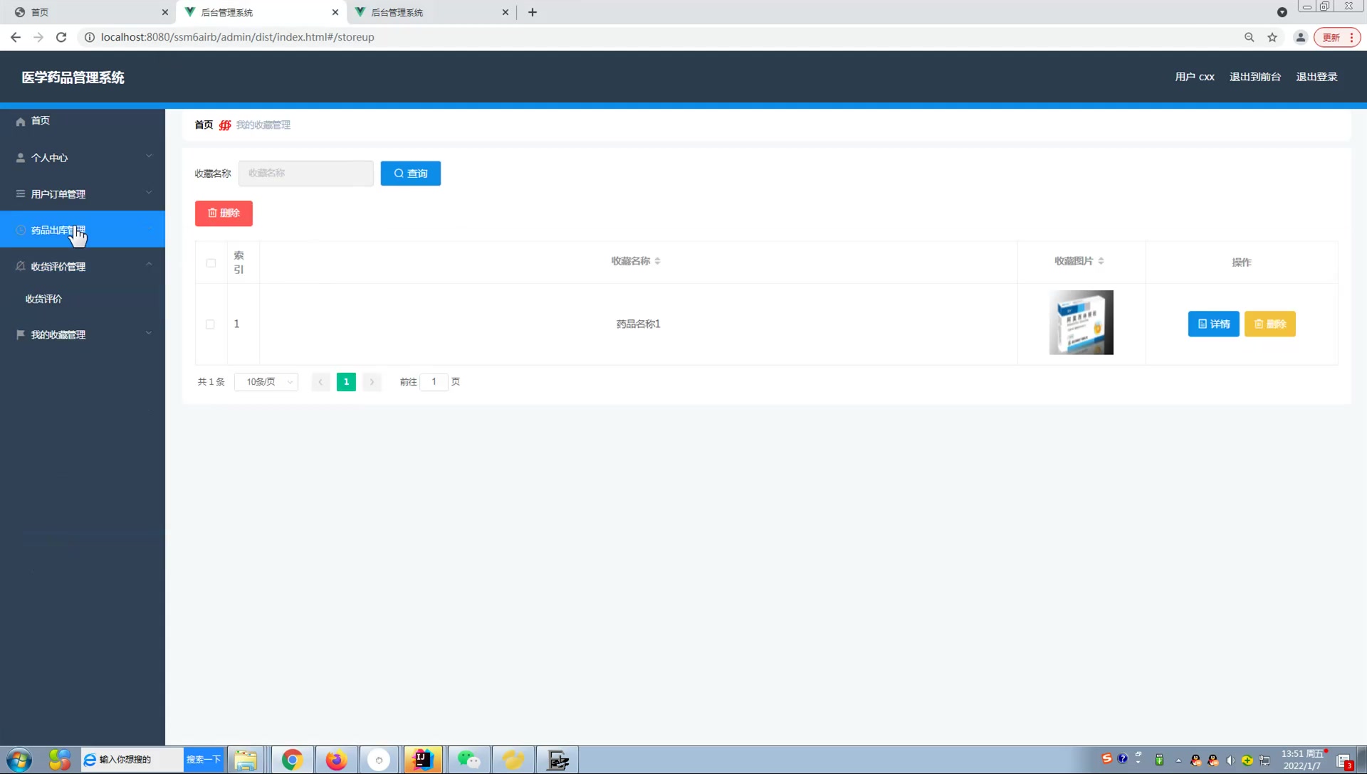 计算机毕业设计-658基于java+ssm+mysql的医学药品信息管理系统