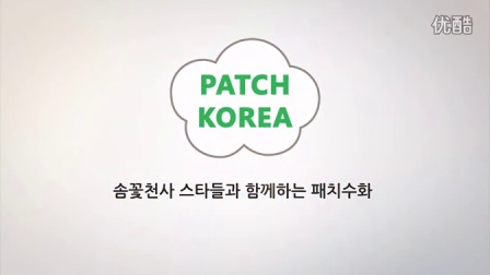 PATCH KOREA