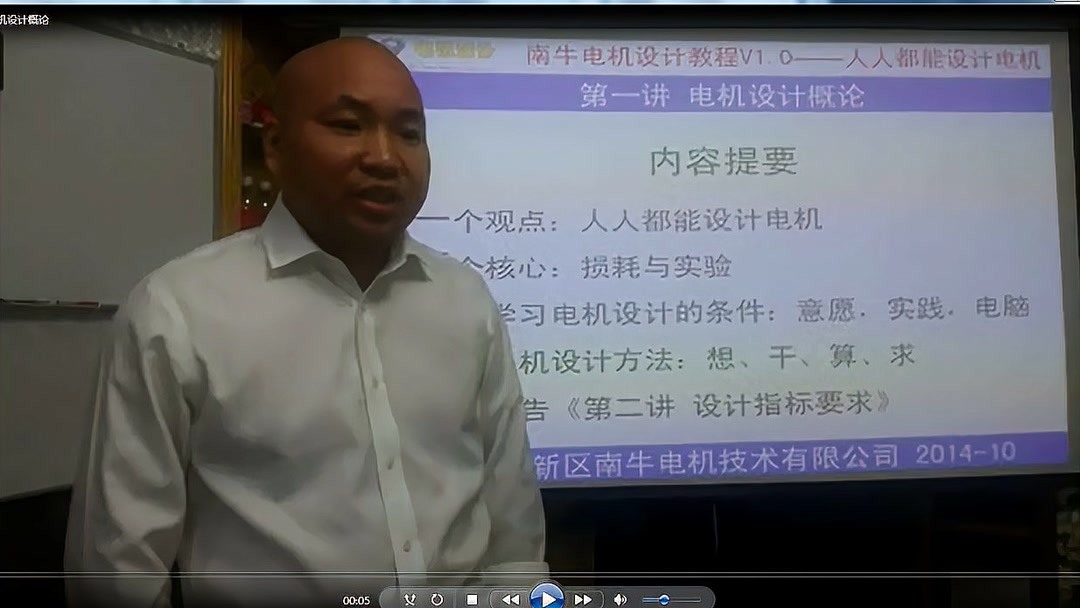南牛电机设计教程01电机设计概论-3