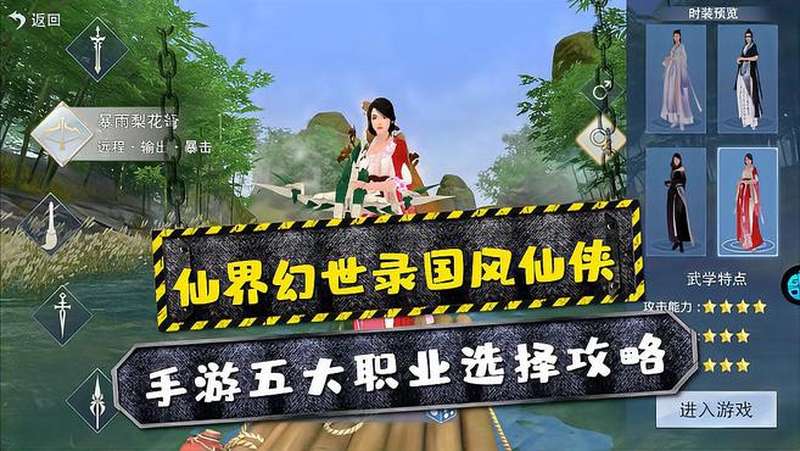 仙界幻世录国风仙侠手游职业选择攻略