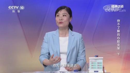 [健康之路]你不了解的心脏支架(下) 心脏支架在身体哪个部位做