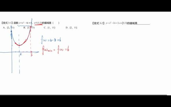 二次函数值域-图像法&配方法