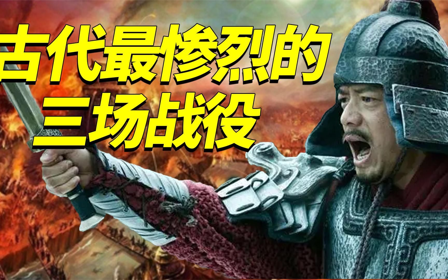 历史上最惨烈的三场战争加起来死亡人数超2亿