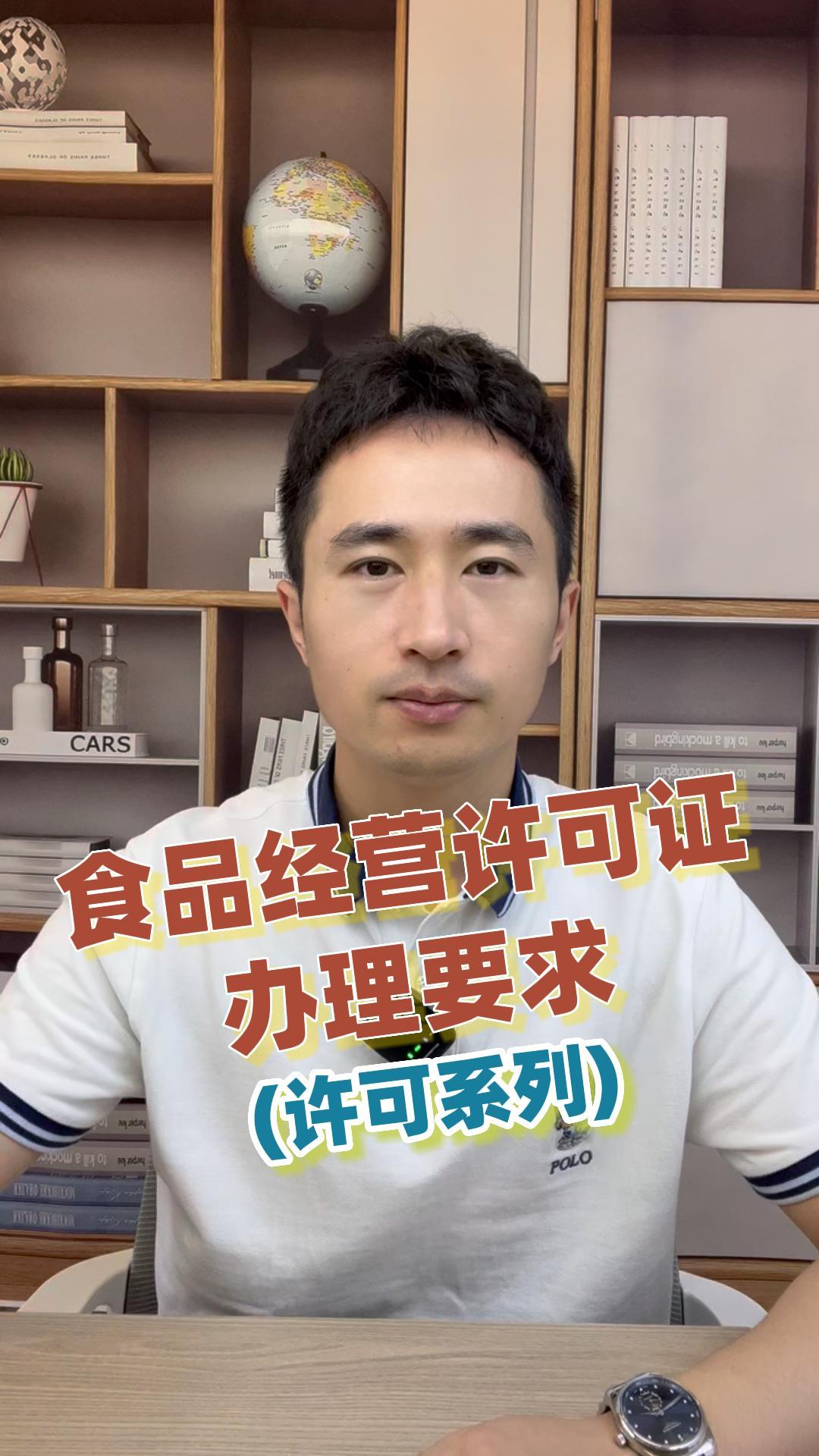 食品经营许可证办理要求许可证系列