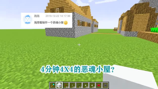 我的世界,4分钟4X4的恶魂小屋?!