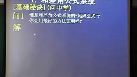 第1讲 和差角公式系统1