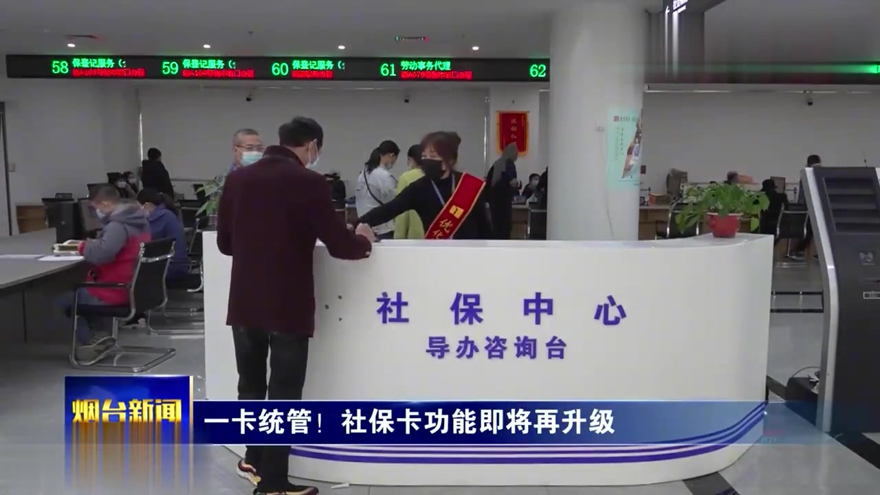 一卡统管!社保卡功能即将再升级