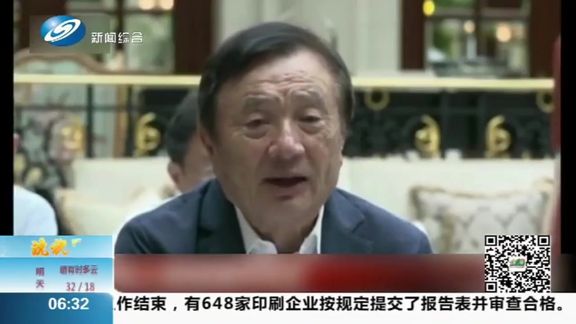 华为创始人任正非接受媒体采访:华为先进技术不受实体清单影响