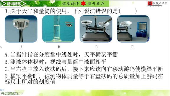 使用天平和量筒的测量密度时,有哪些操作的注意事项呢?