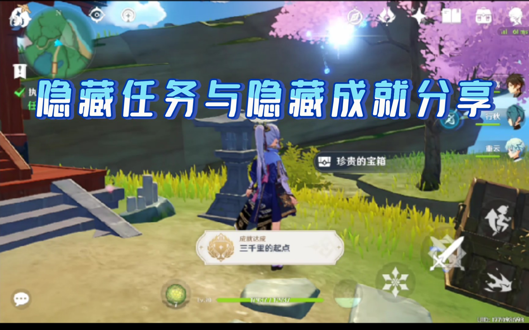[原神隐藏成就]隐藏任务和成就,顺便白嫖两个宝箱