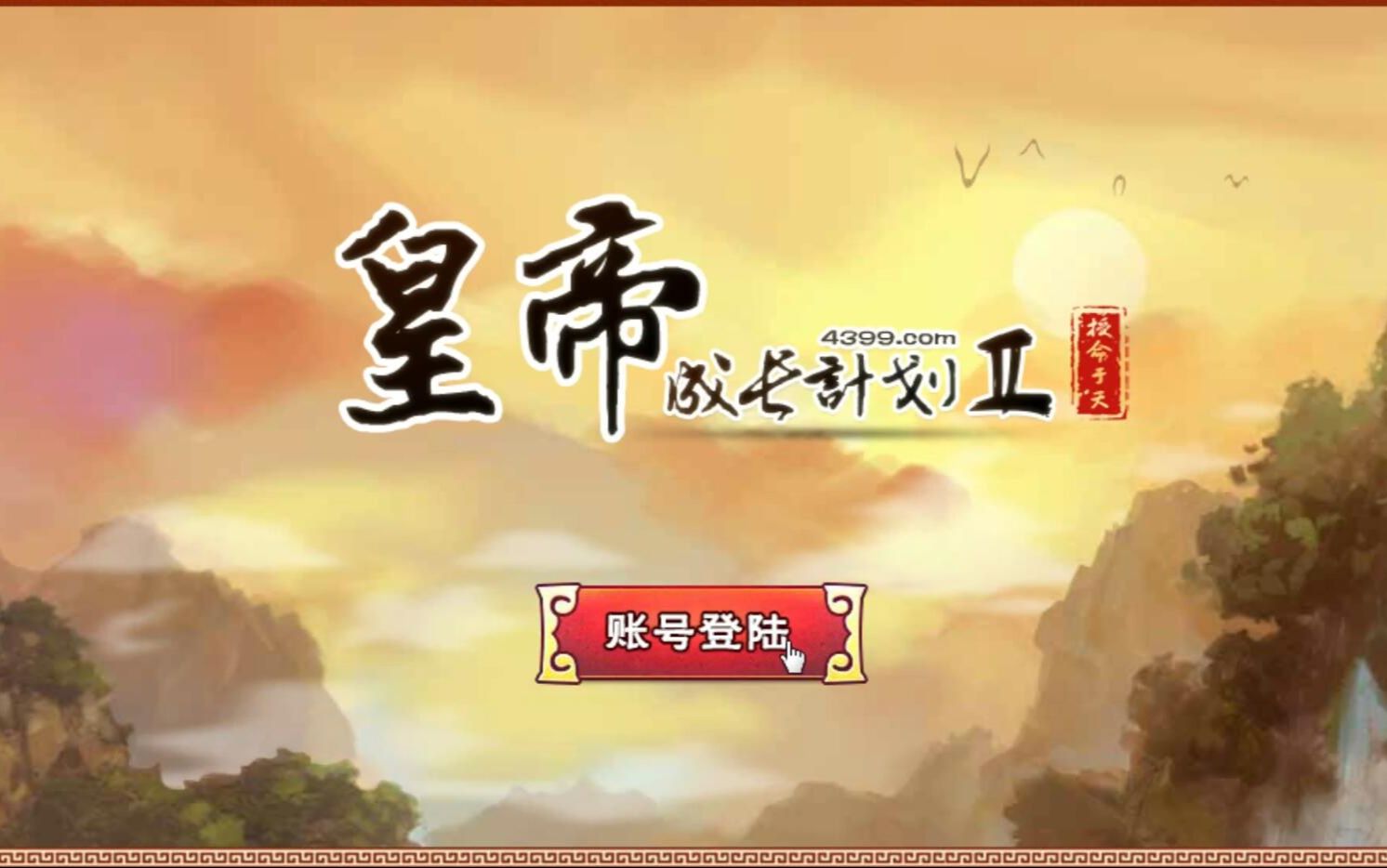 【小智逗比实况】皇帝养成计划II10——为了长女粉不择手段