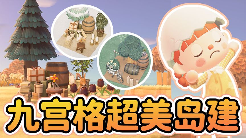 拯救岛建零碎空间|3种简单创意的岛建教程|动物森友会