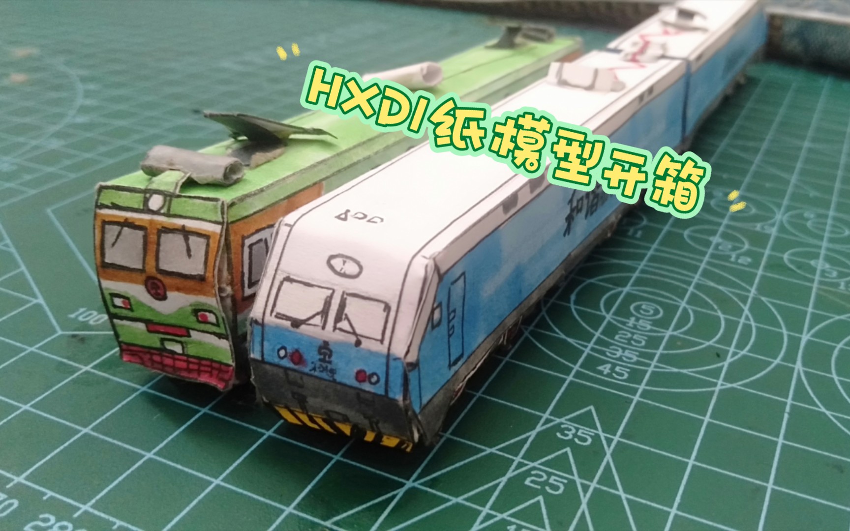 和谐电一纸模型开箱