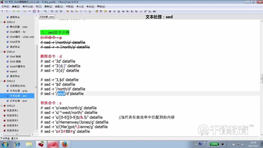 Linux流编辑器sed命令pds