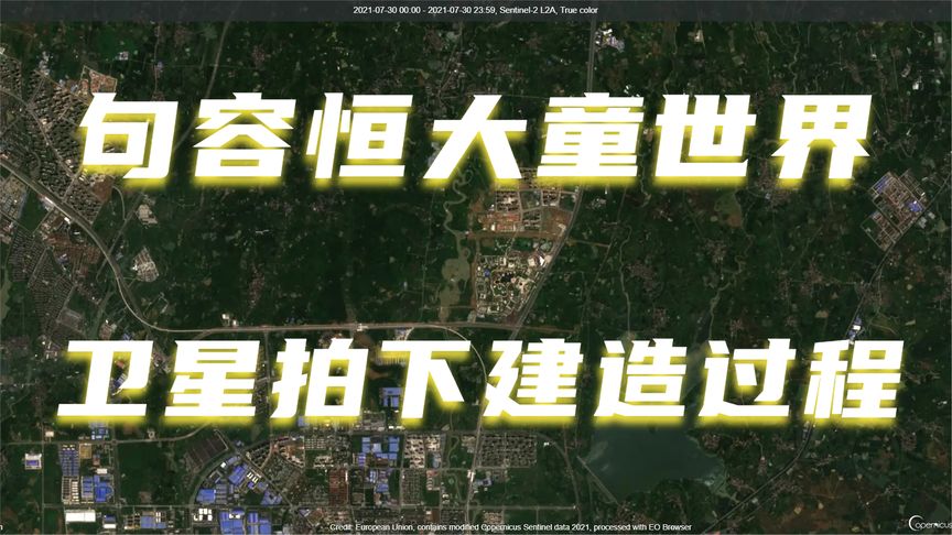 连续拍摄数年 观测卫星记录下 句容市恒大童世界开发过程